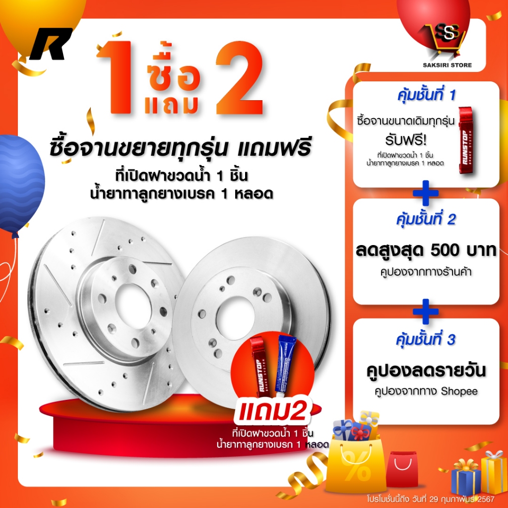 RUNSTOP/brake disc/จานเบรคหน้า ขนาดเดิม 282 HONDA รุ่น CIVIC 4 รู x Pcd ...
