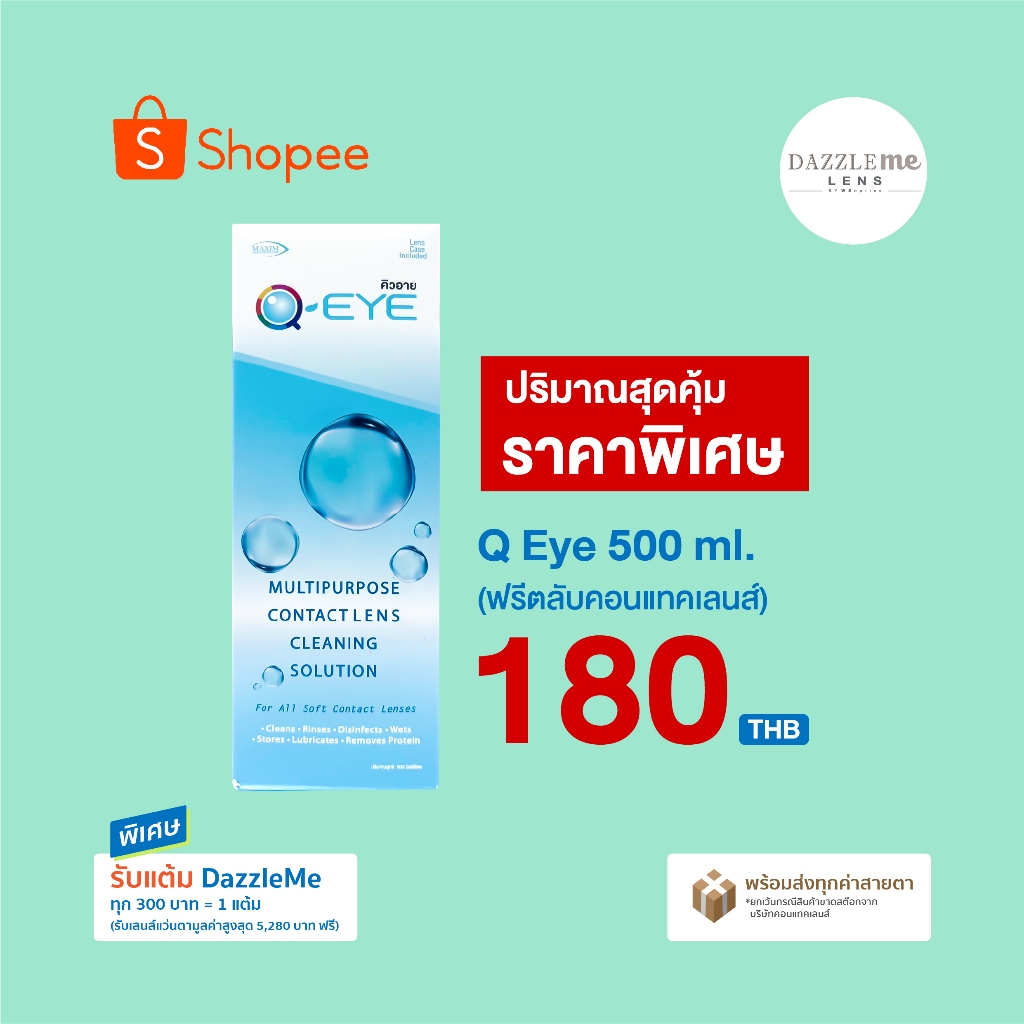 Maxim Q-Eye น้ำยาแช่คอนแทคเลนส์ | Shopee Thailand