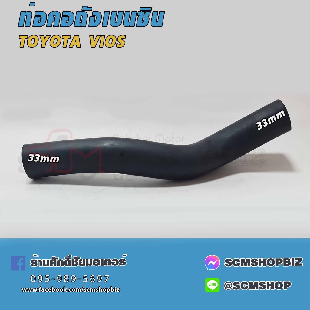 ท่อคอถังน้ำมัน TOYOTA VIOS ปี2002-2006(77213-0D030) 1ท่อน | Shopee Thailand