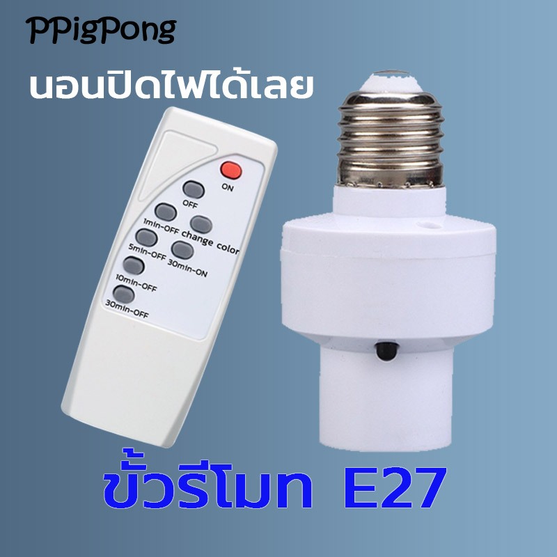 【หลอดไฟ+ขั้ว】พร้อมรีโมท Remote หลอดไฟ LED E27 220V ชุดหลอดไฟ หลอดไฟไร้สาย แสงขาว/แสงวอร์ม พร้อม ...