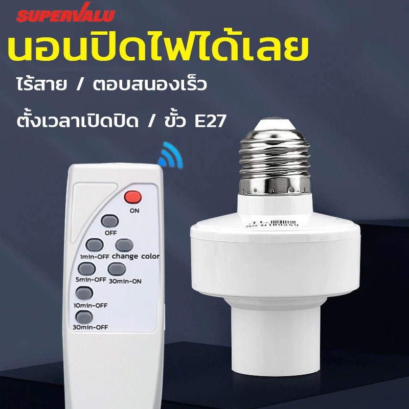 【หลอดไฟ+ขั้ว】พร้อมรีโมท Remote หลอดไฟ LED E27 220V ชุดหลอดไฟ หลอดไฟไร้สาย แสงขาว/แสงวอร์ม คุ้ม ...