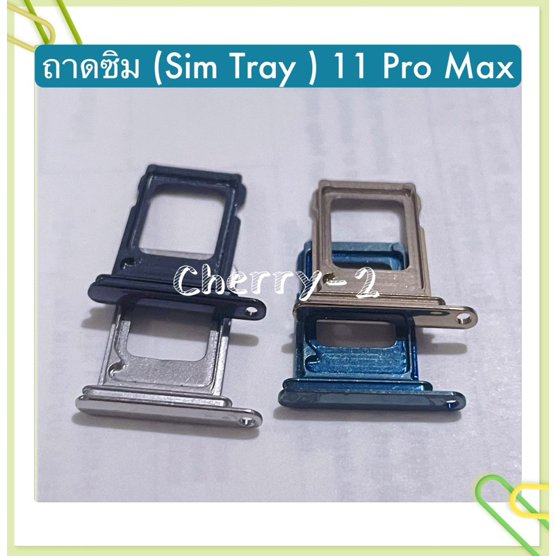 ถาดซิม (Sim Tray ) 11 Pro Max | Shopee Thailand