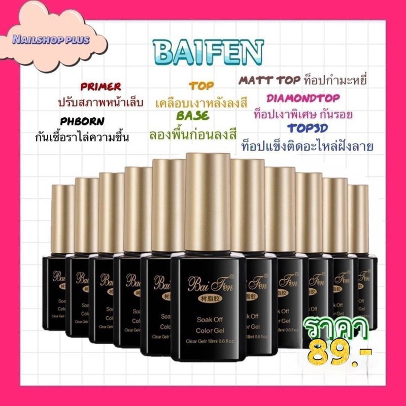 baifen ใบเฟิร์น ขวดดำฝาทอง เบส ท็อป ของแท้100% เงาวาว | Shopee Thailand