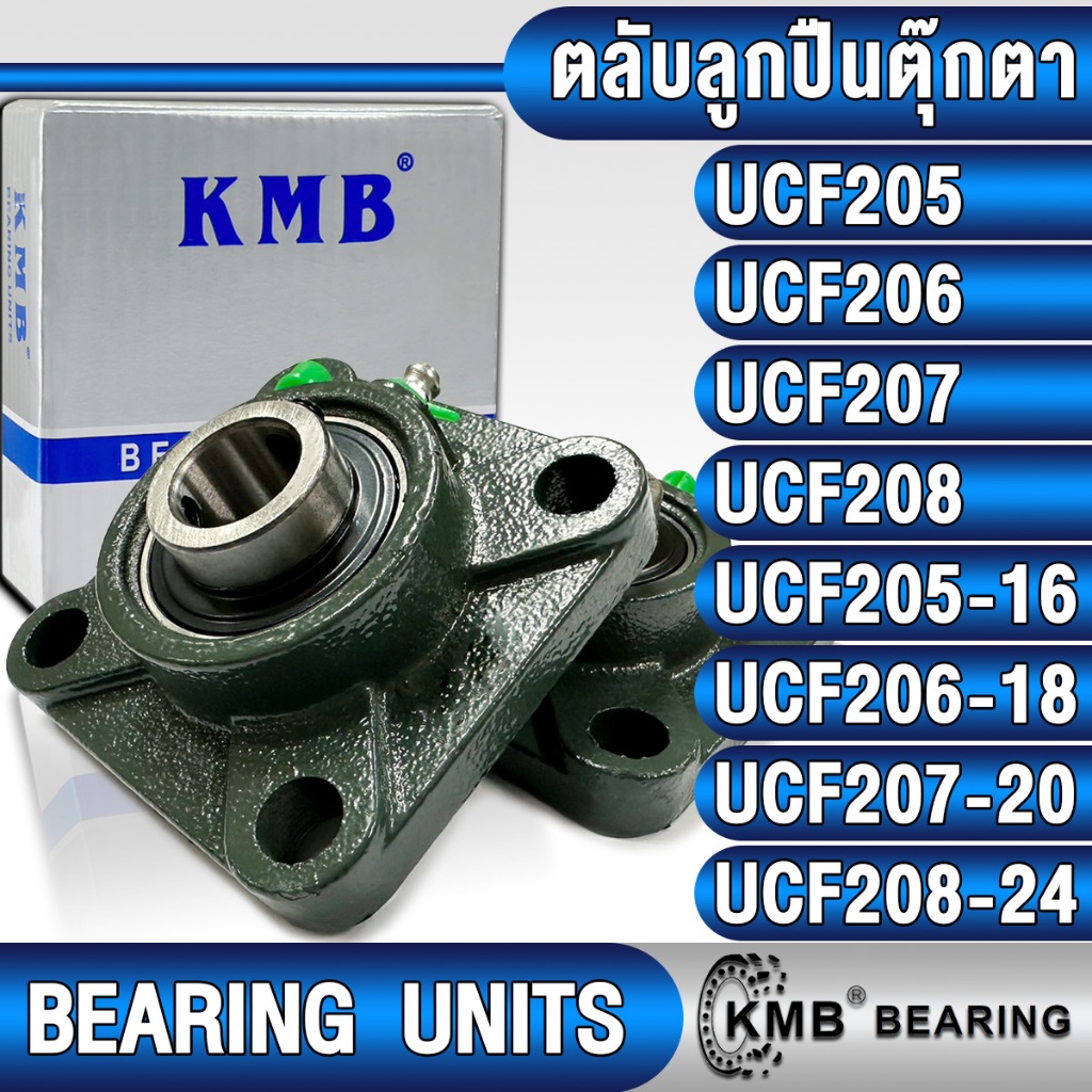 UCF205 UCF206 UCF207 UCF208 UCF205-16 UCF206-18 UCF207-20 UCF208-24 KMB ตลับลูกปืนตุ๊กตา BEARING ...