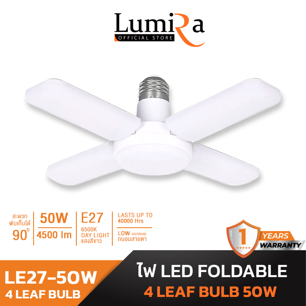 Lumira หลอดไฟพับได้ LED รุ่น LE27-50W Foldable 4 Leaf Bulb ไฟสีขาว ...