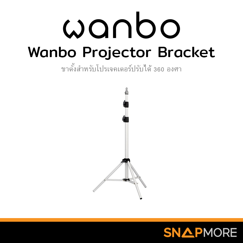 Wanbo Bracket Projector Stand ขาตั้งโปรเจคเตอร์ ขาตั้งสำหรับโปรเจคเตอร์ ...
