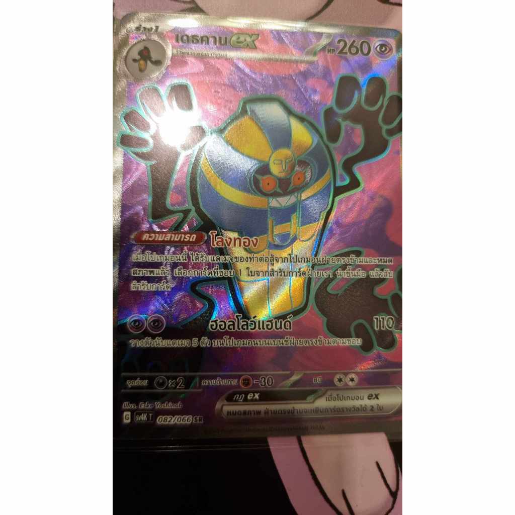 เดธคานex ระดับ SR 082/066 ชุด เสียงคำรามจากอดีต sv4KT การ์ดโปเกม่อน ภาษาไทย ของแท้ | Shopee Thailand
