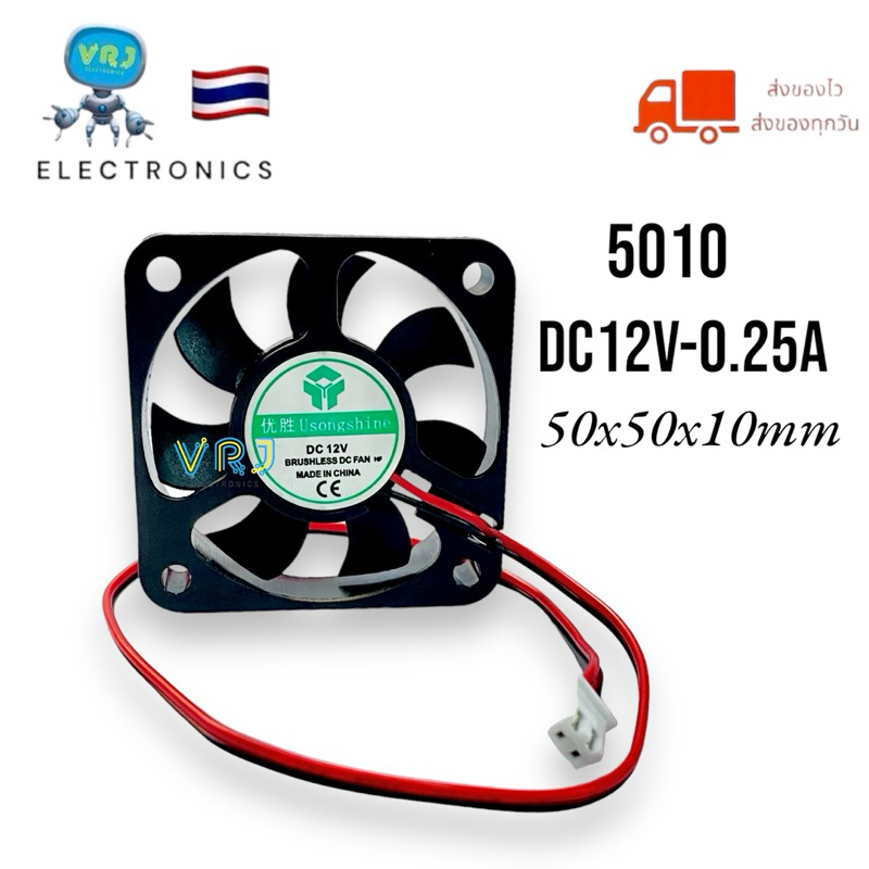 Fan พัดลม mini 5010 DC12V ขนาด 50*50*10mm 2สาย พัดลมระบายความร้อน ระบาย ...