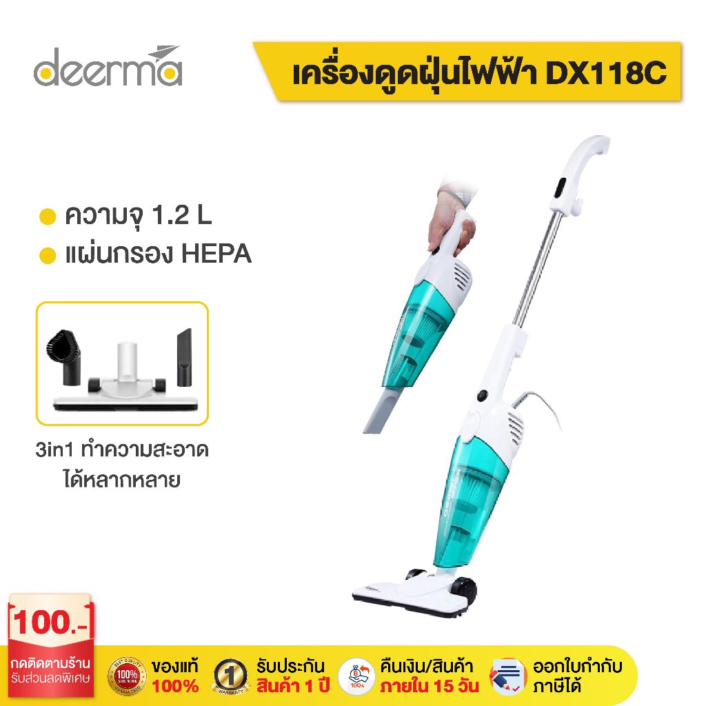 Deerma DEM-DX118C Vacuum Cleaner เครื่องดูดฝุ่น เครี่องดูด ...