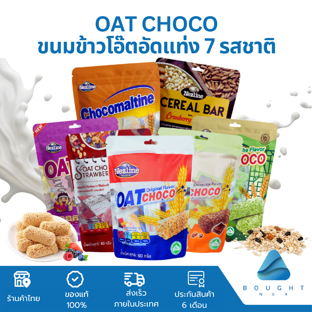 Oat Choco โอ๊ตช็อคโก้ ขนมข้าวโอ๊ตอัดแท่ง มี 7 รสชาติ ขนาด 80 กรัม ธัช ...
