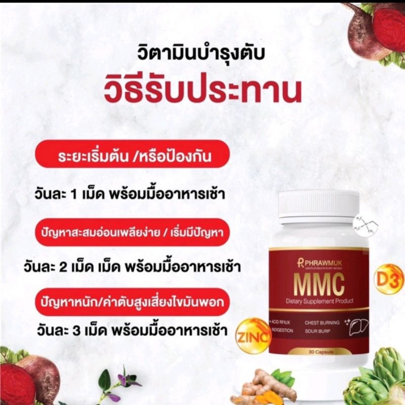 อาหารเสริมบำรุงตับ MMC LIVA Plus วิตามินบำรุงตับ 3 กระปุก | Shopee Thailand