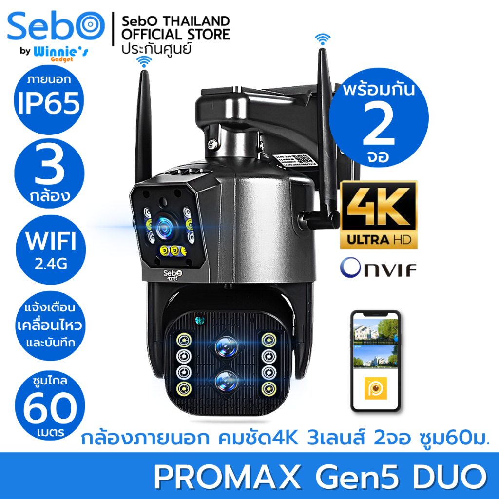 Sebo MARU PROMAX Gen5 DUO กล้องวงจรปิดไร้สายสำหรับภายนอก IP65 ชัดระดับ ...