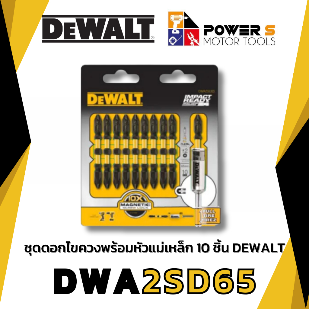DEWALT ชุดดอกไขควง 65 มม. 10 ดอก+หัวจับแม่เหล็ก รุ่น DWA2SD65 [2SD65 ...