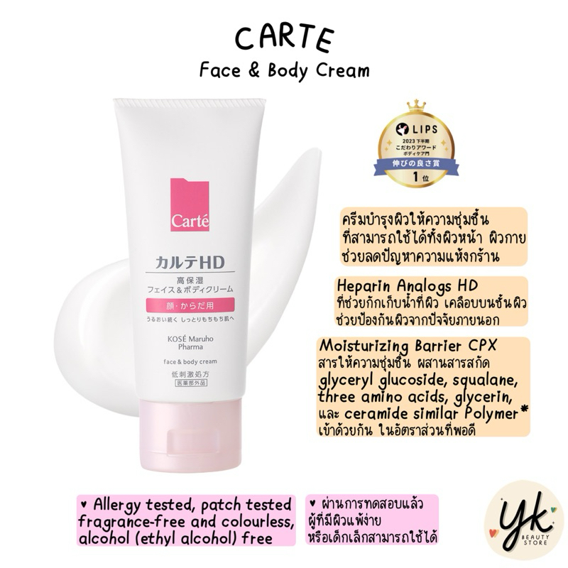 Carté - Face & Body cream 90g. | Shopee Thailand