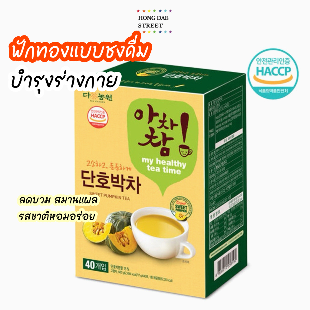 พร้อมส่ง เครื่องดื่มฟักทองเกาหลี ดานองวอน Danongwon Sweet Pumpkin Tea ...
