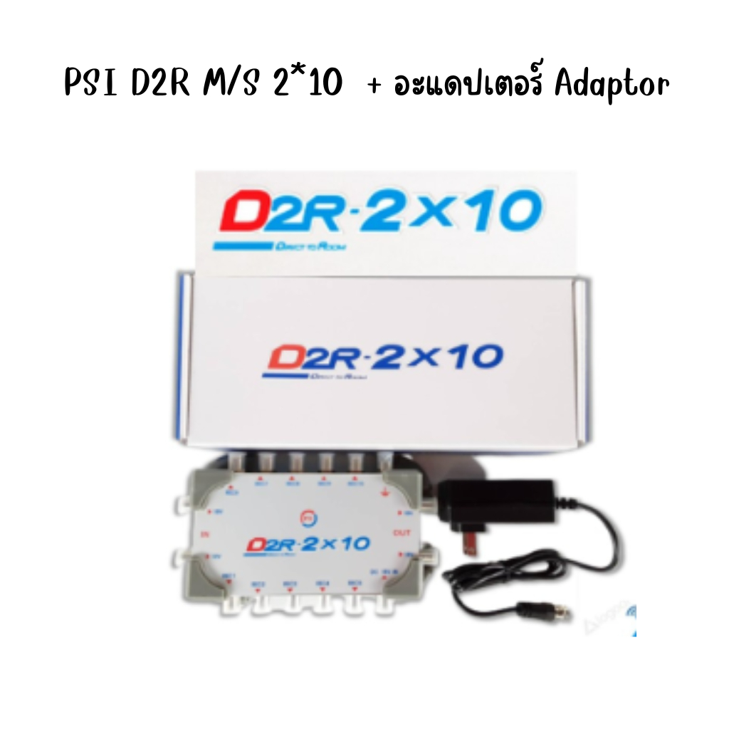 PSI มัลติสวิตซ์ MULTI SWITCH PSI D2R-2x10 + ADAPTOR ใช้แยกสัญญาณ ...