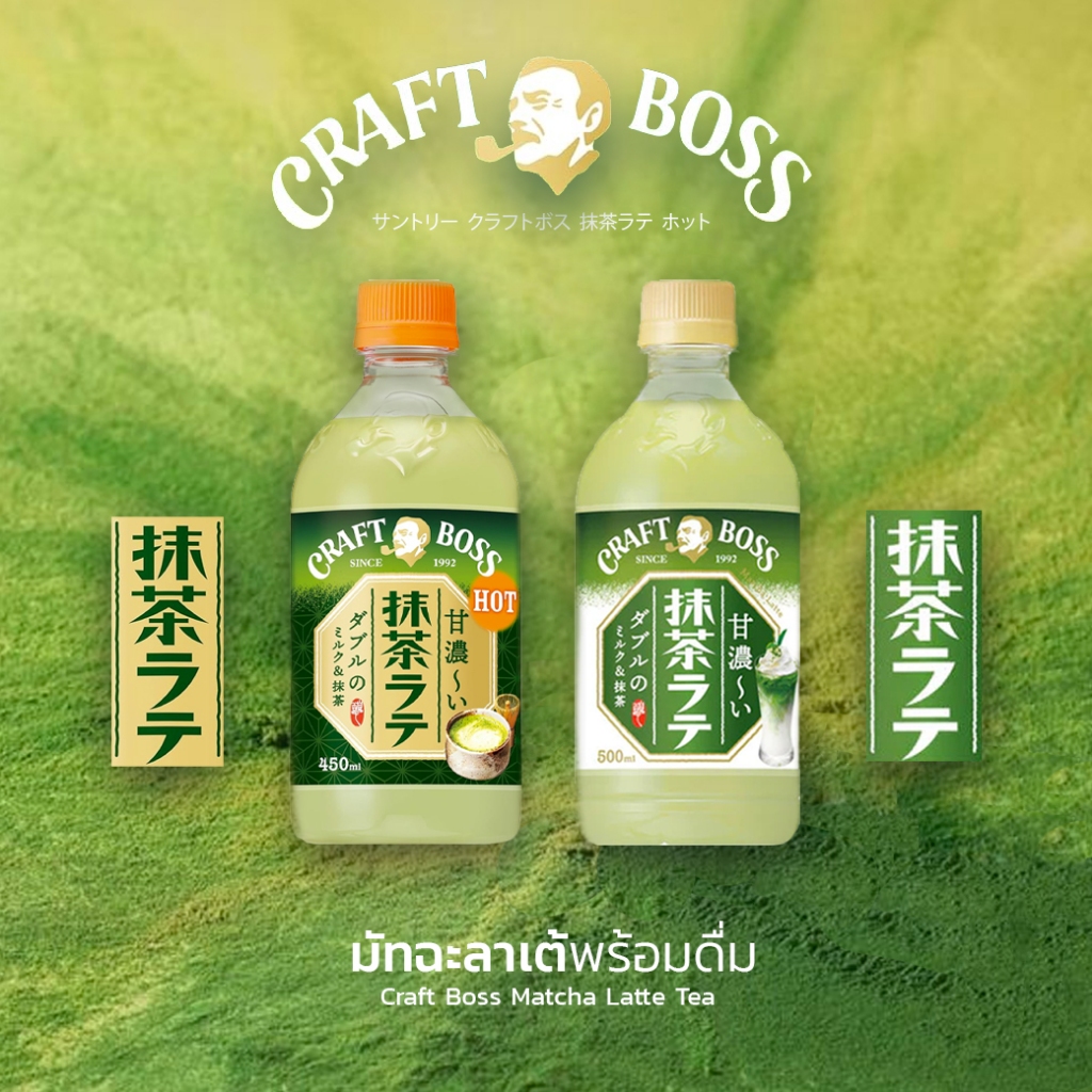 Suntory Craft Boss Matcha Latte Tea ซันโทรี่ คราฟต์บอส มัทฉะลาเต้พร้อม ...