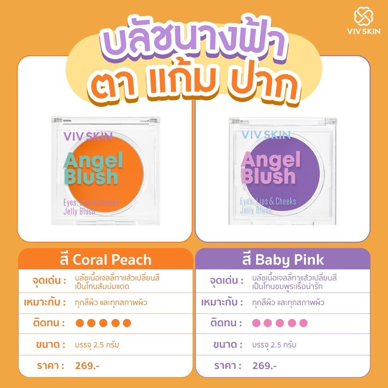 บลัชออน ปัดแก้มVIV SKIN Angel Blush - วิฟสกินแองเจิ้ลบลัช บลัชนางฟ้าแม่ ...