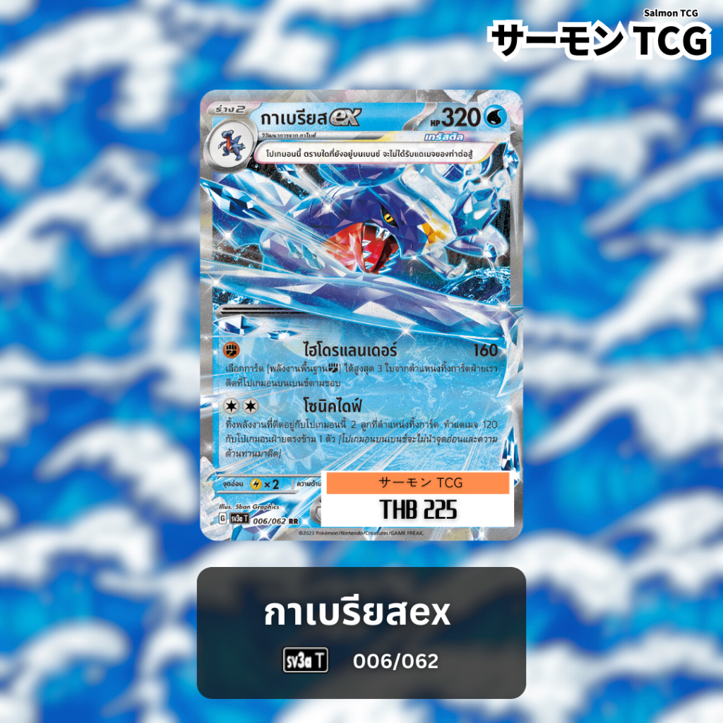 การ์ดโปเกมอนชุดเสริม Booster SV3a T " คลื่นพิโรธ " | กาเบรียสex 006/062 | Shopee Thailand