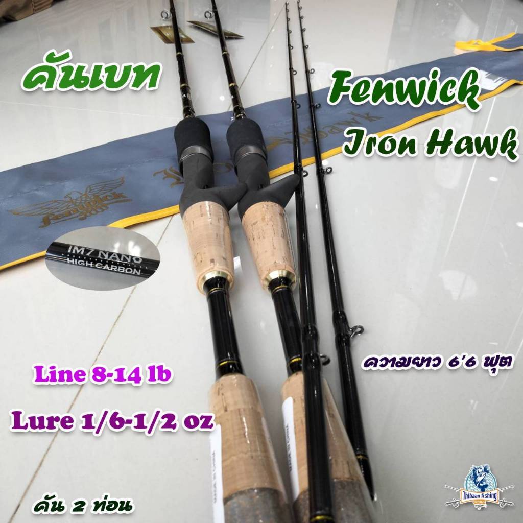 คันเบ็ด Fenwick Iron Hawk (ไอรอน ฮ๊อค) Line 8-14 lb, Line 6-10 lb ความ ...