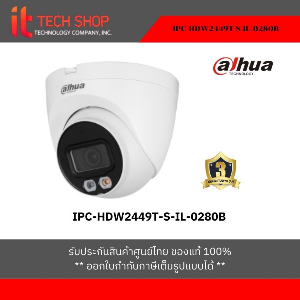 IPC-HDW2449T-S-IL (2.8mm) DAHUA กล้องวงจรปิด 4MP Smart Dual Light Fixed ...