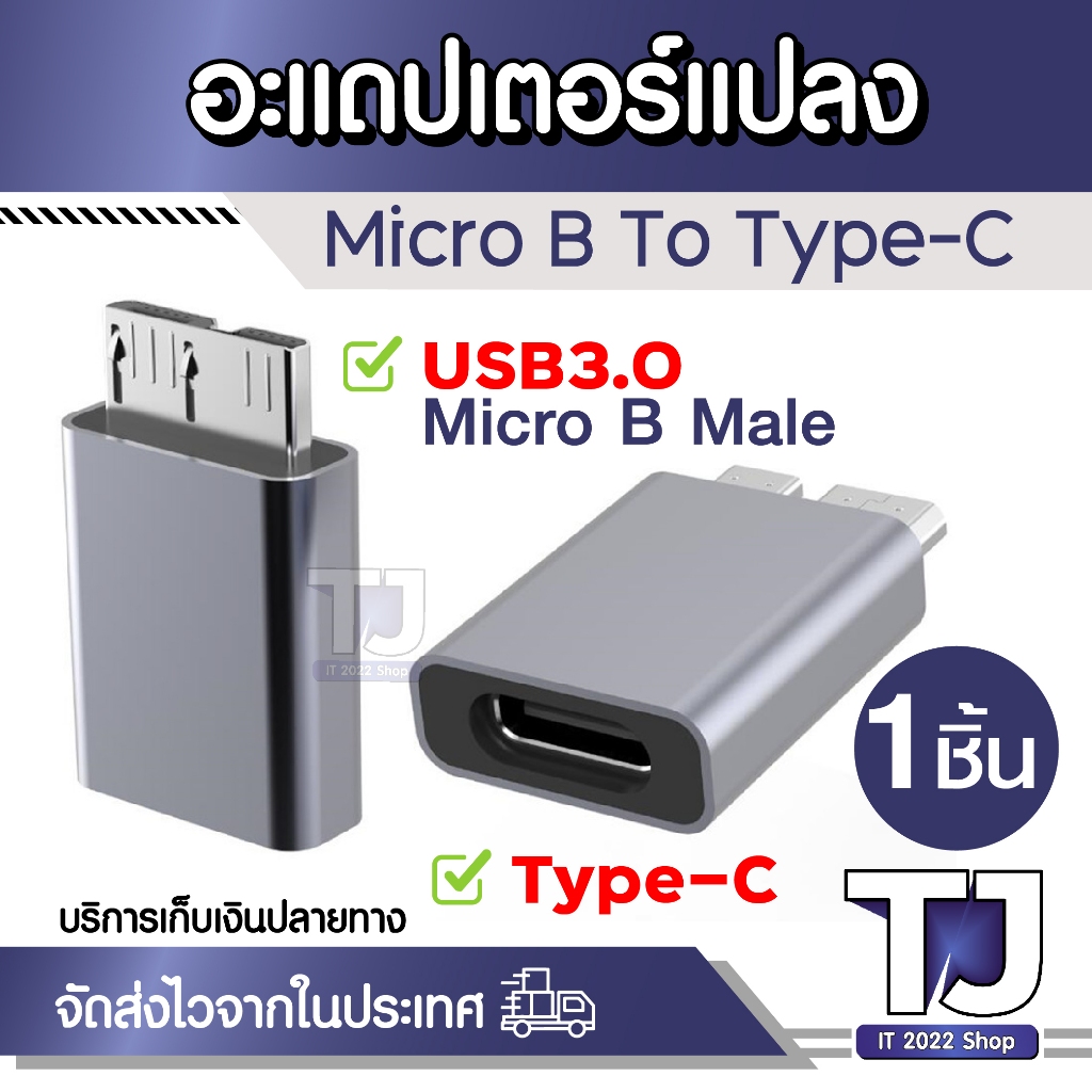 อะแดปเตอร์ USB C เป็น Micro B USB3.0 Type C ตัวเมีย เป็น Micro B ตัวผู้ ...