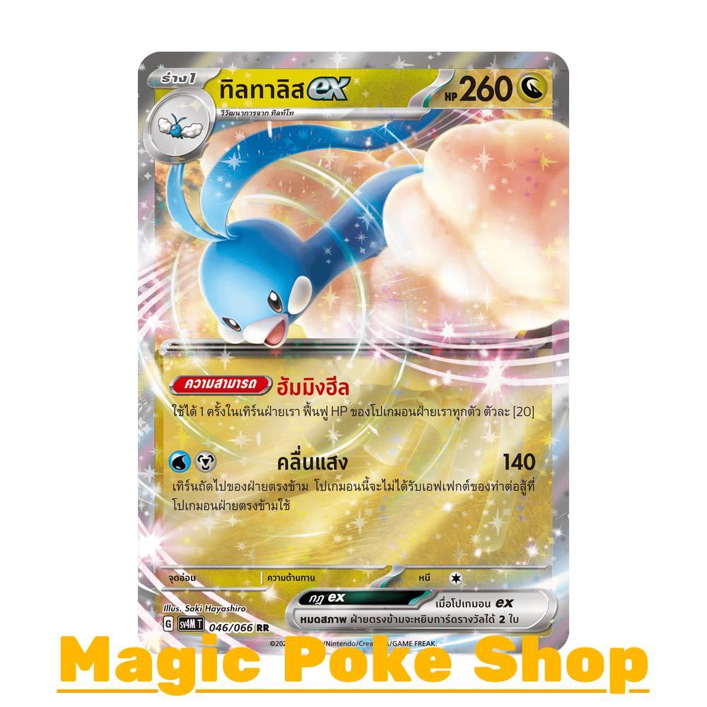 ทิลทาลิส EX (RR) มังกร ชุด เสียงคำรามจากอดีต - ประกายแสงจากอนาคต การ์ด ...