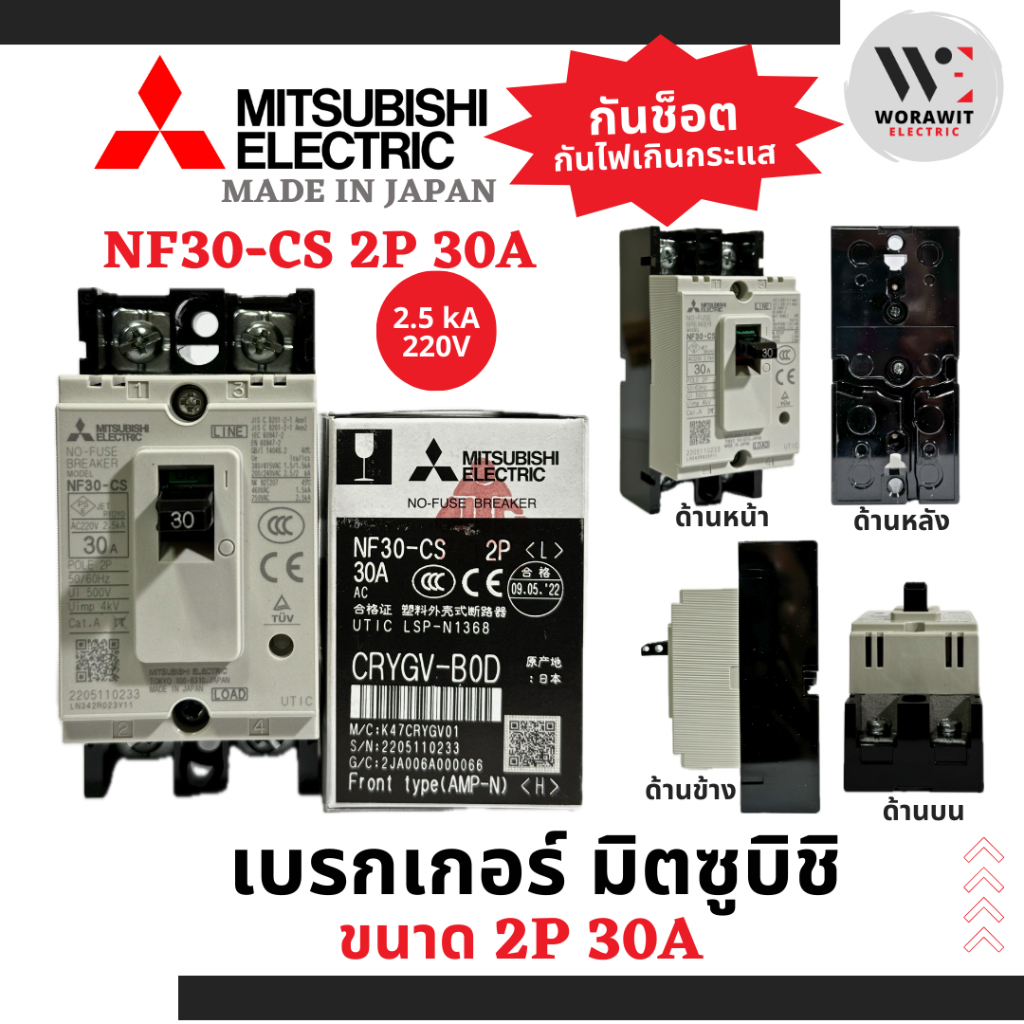Mitsubishi เบรกเกอร์ มิตซูบิชิ 2P 15A, 30A ( 2.5kA), 16A, 40A, 50A, 63A (7.5kA) และ 100A (30kA ...
