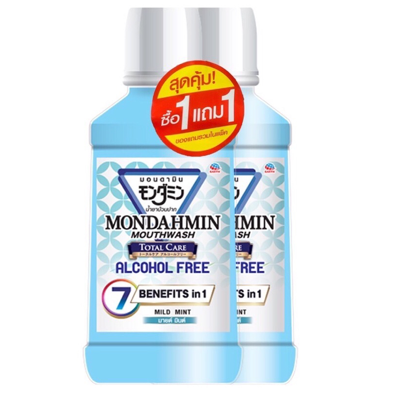 Mondamin มอนดามิน น้ำยาบ้วนปาก ขนาด 550 มล. (1 แถม 1) | Shopee Thailand