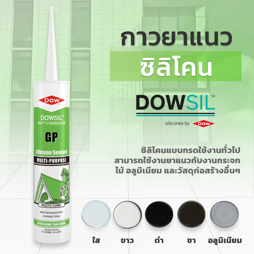 Dowsil GP กาวซิลิโคน ขนาด 280ml. สำหรับยาแนวรอยต่อ ชนิดกรด แห้งเร้ว ...