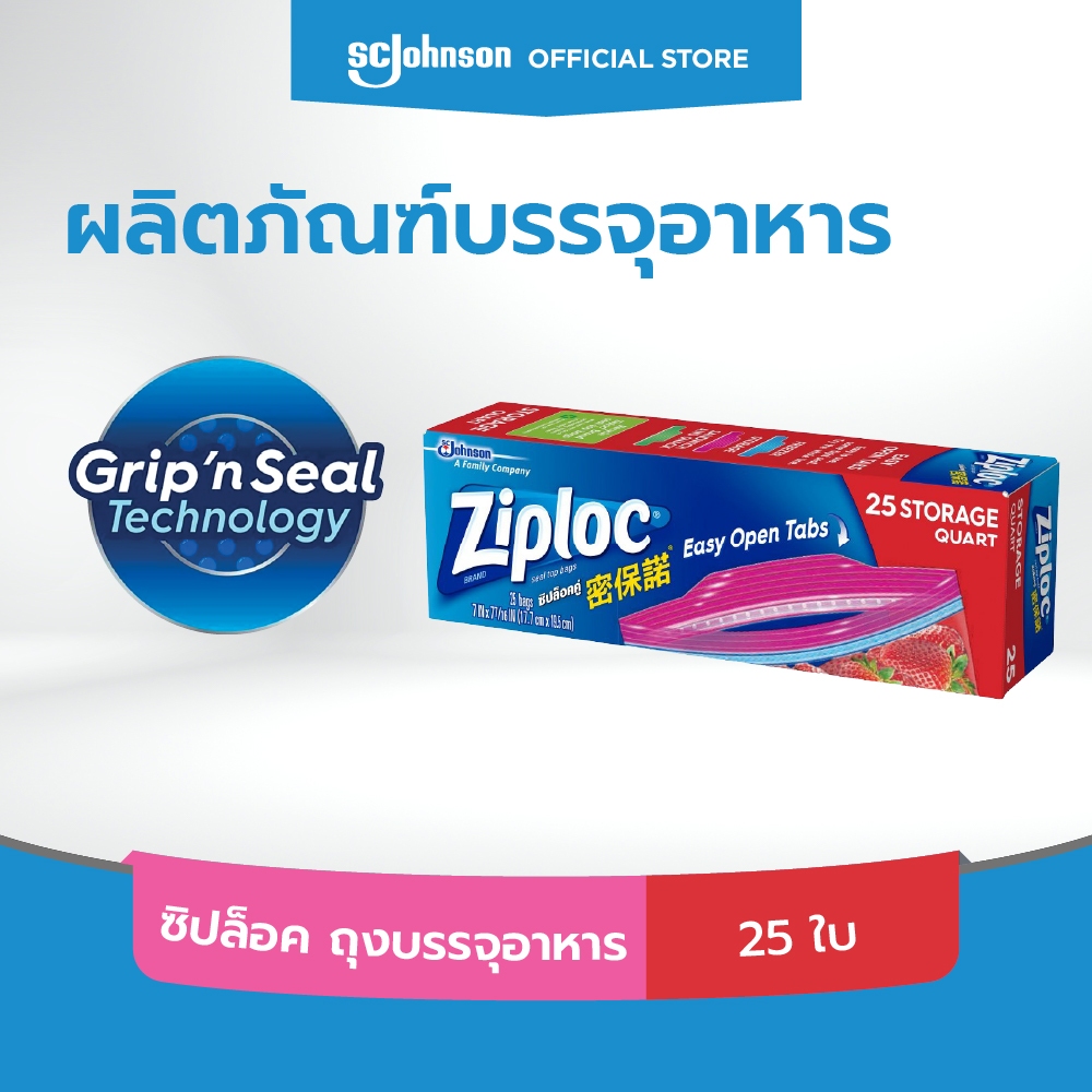 ซิปล็อค ถุงบรรจุอาหาร 25 ใบ Ziploc Storage Quart Bag (25's) | Shopee ...