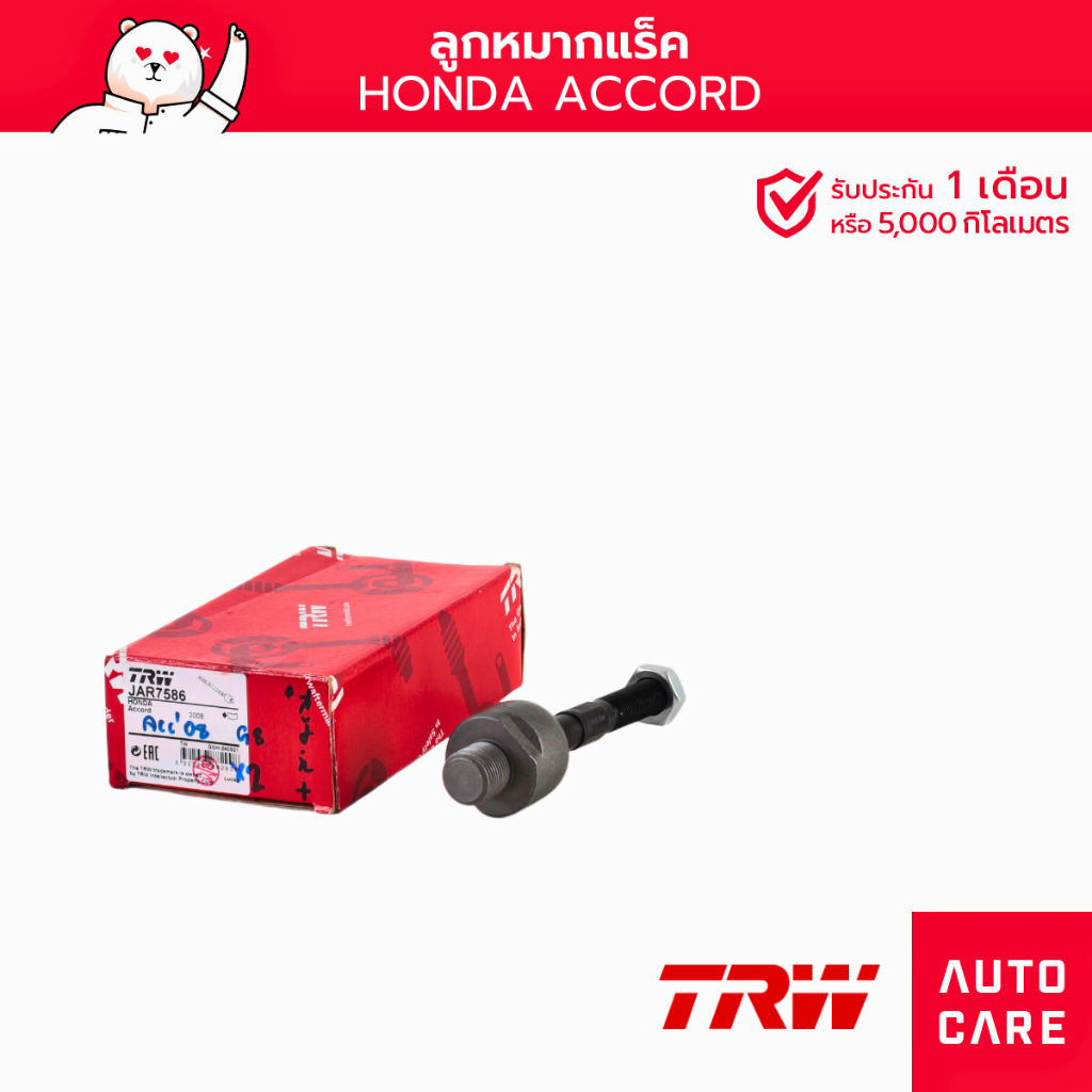 TRW ลูกหมากแร็ค [คู่] Honda Accord G8 ปี08-13 / ลูกหมากแร็ค Accord ลูก ...