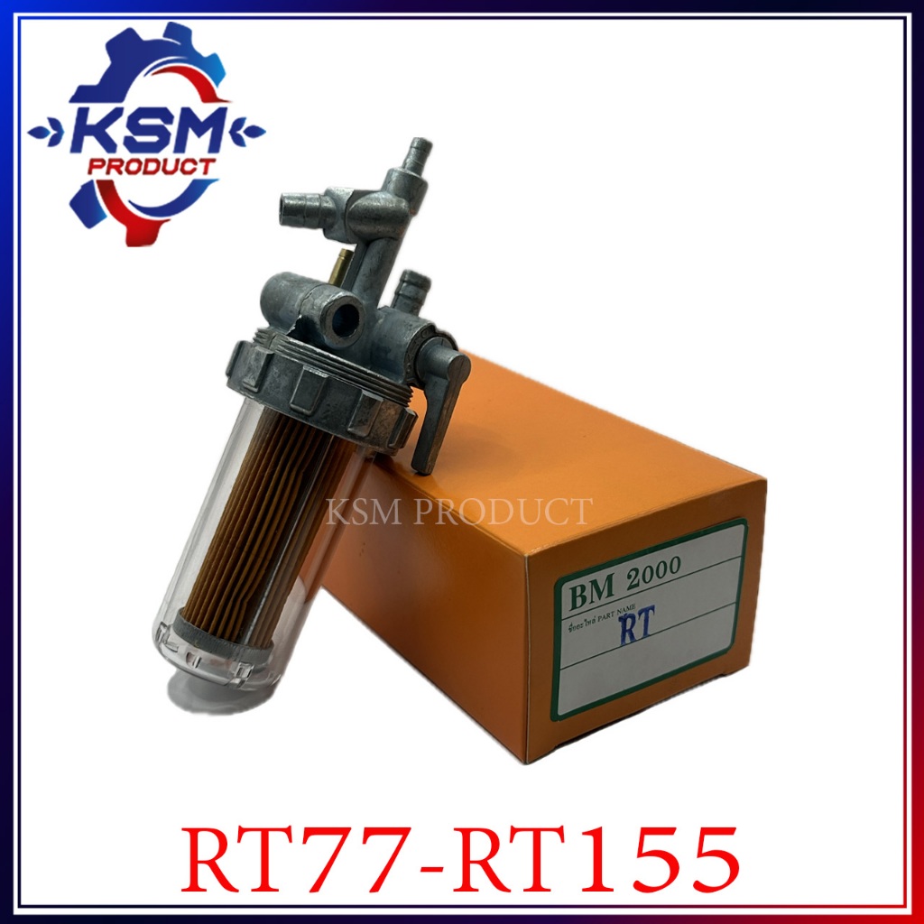 ชุดกรองน้ำมันเชื้อเพลิง RT77-RT155 ครบชุด อะไหล่รถไถเดินตามสำหรับเครื่อง KUBOTA (อะไหล่คูโบต้า ...