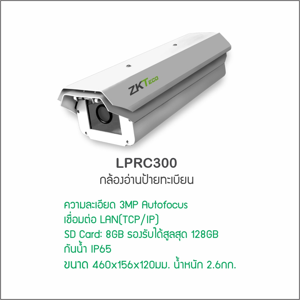 ZKTeco MiniLPRC ชุดกล้องอ่านป้ายทะเบียนรถ LPRC300 เสายึดกล้อง ไฟส่อง ...