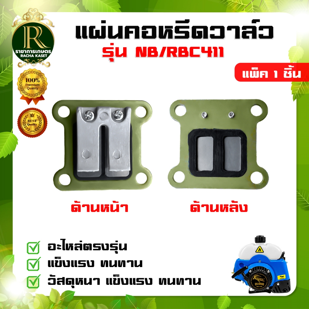 ไฟเบอร์ รองคาร์บูเรเตอร์+หลีดวาล์ว รุ่น 5200 NB/RBC411/GX35 สำหรับ เลื่อยยนต์ เครื่องตัดหญ้า 2 ...