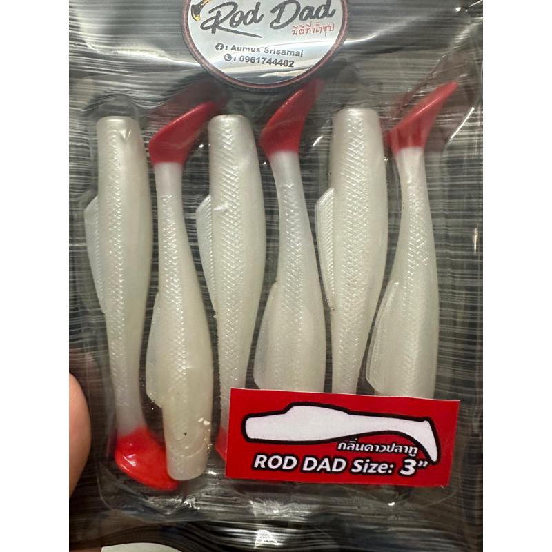 ปลายางรสเด็ด rod dad มีดีที่น้ำซุป | Shopee Thailand