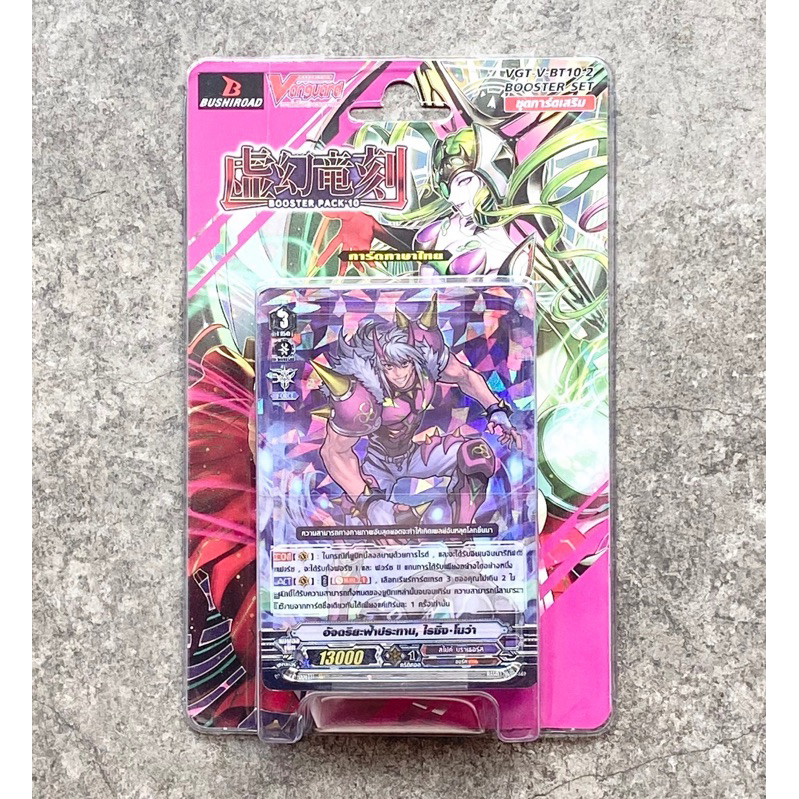 การ์ดแวนการ์ดไทย V Booster Set 10 ( V-BT10-1 & V-BT10-2 ) : Phantom Dragon Aeon | Shopee Thailand