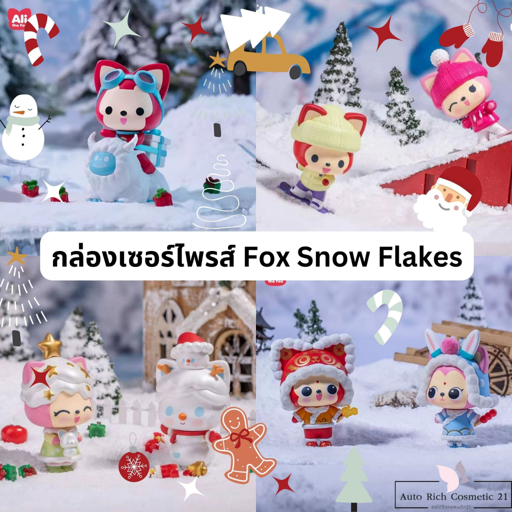 Ali Mini Doll (ราคาต่อ1ชิ้น) กล่องเซอร์ไพรส์ Fox Snow Flakes พร้อมตัว ...