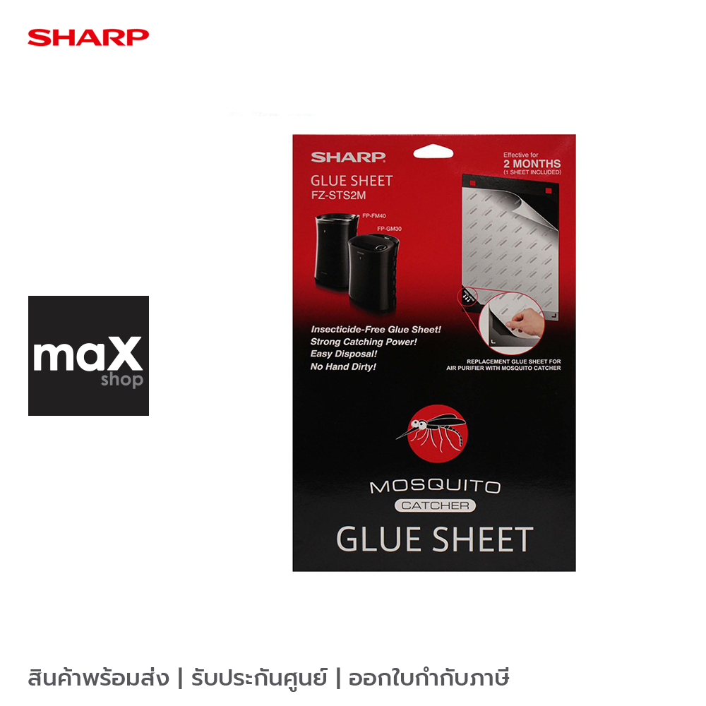 Sharp แผ่นกาวดักจับยุง สำหรับ เครื่องฟอกอากาศ FP-FM40 FP-FGM30 รุ่น FZ-STS2M | Shopee Thailand