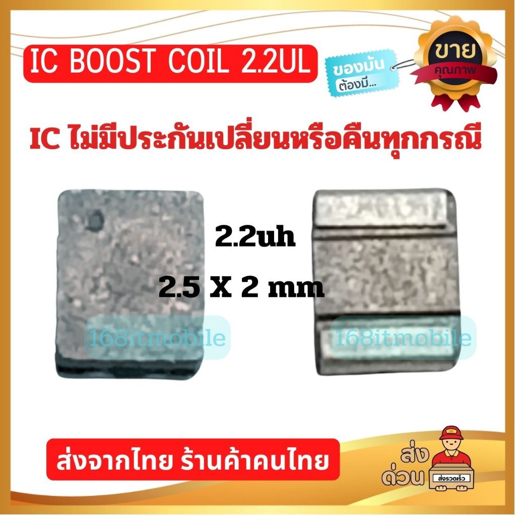 Boost COIL 2.2uh ไอซีควบคุมแสงไฟหน้าจอมือถือ | Shopee Thailand
