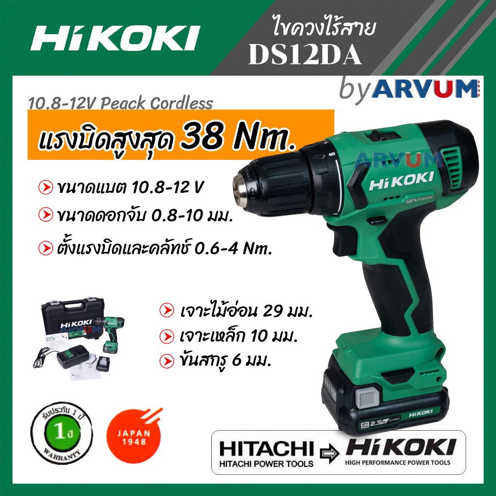 HITACHI เดิม สว่านไร้สาย HIKOKI 10.8-12V รุ่น DS12DA แรงบิดสูงสุด 38 Nm. รุ่น DS12DA | รับประกัน ...