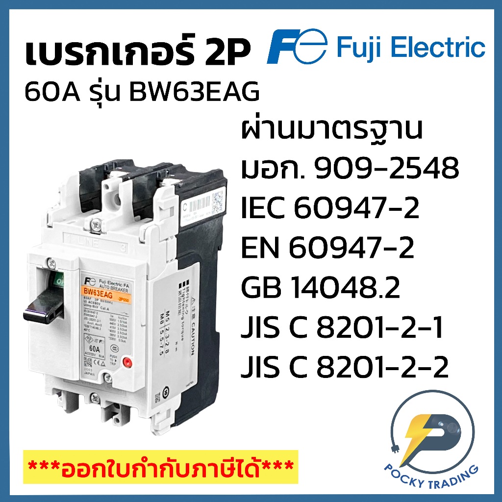 FUJI ELECTRIC เบรกเกอร์ 2P 60A BW63EAG | Shopee Thailand