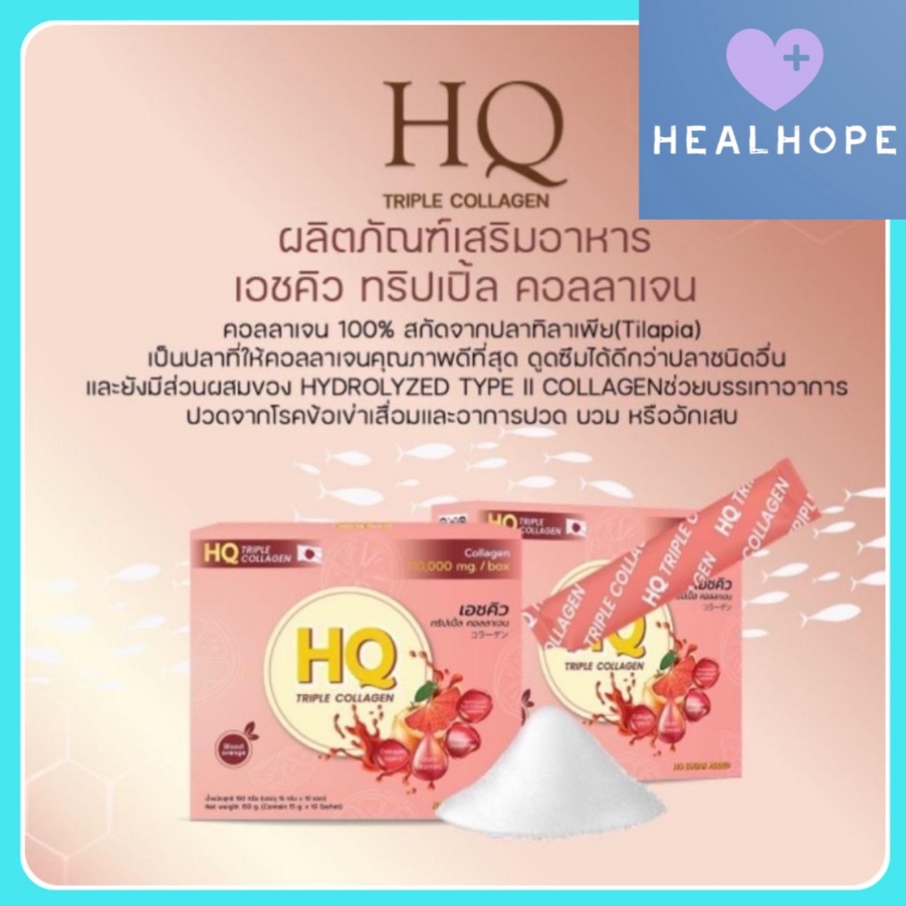 HQ Triple collagen เอชคิว ทริปเปิ้ล คอลลาเจน (10 ซอง/กล่อง) | Shopee ...