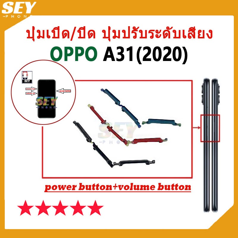 ปุ่มเปิด/ปิด ปุ่มปรับระดับเสียง ปุ่มสวิตช์เปิด OPPO A31 2020 ปุ่มกด ...