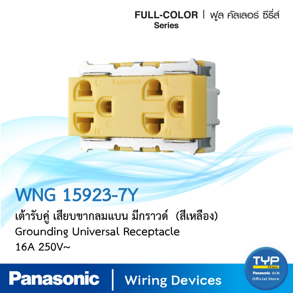Panasonic | Full Color Series เต้ารับคู่ (ติดผนัง)เสียบขากลมแบน มี ...