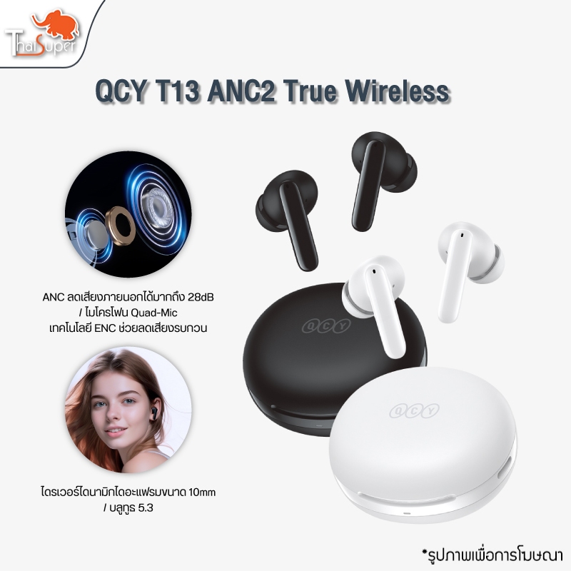 QCY T13 ANC2 True Wireless หูฟังบลูทูธไร้สาย 5.3 28dB ANC และโหมดความโปร่งใส | Shopee Thailand