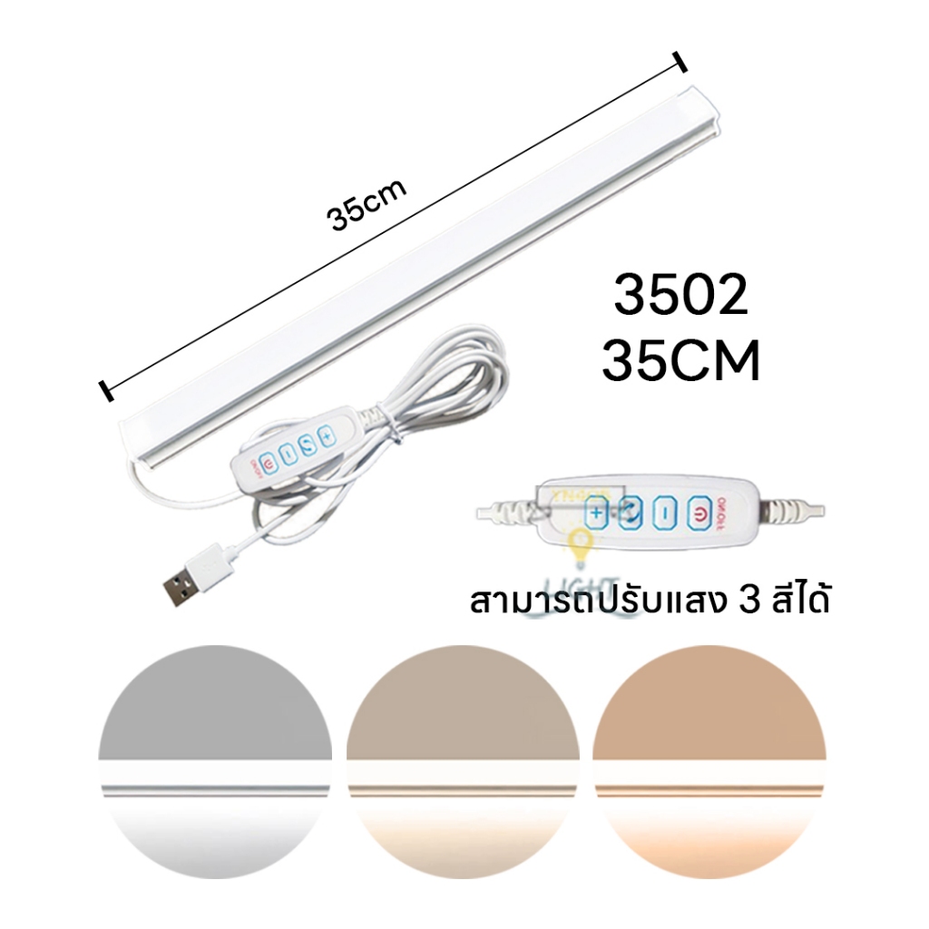 หลอดไฟ USB 5V 35CM 45CM ดวง ใช้ไฟ พอร์ต USB ใช้ร่วมกับ Powerbankได้ Mobile USB Tube(คนโทนสามสี ...