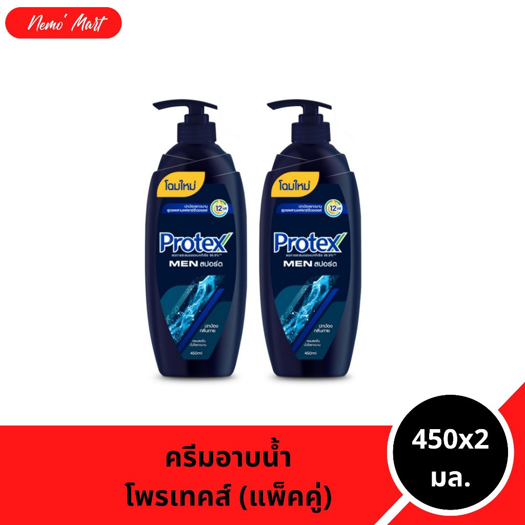 โพรเทคส์ ครีมอาบน้ำ กลิ่นสปอร์ต แบบขวดปั๊ม ขนาด 450x2 มล. | Shopee Thailand