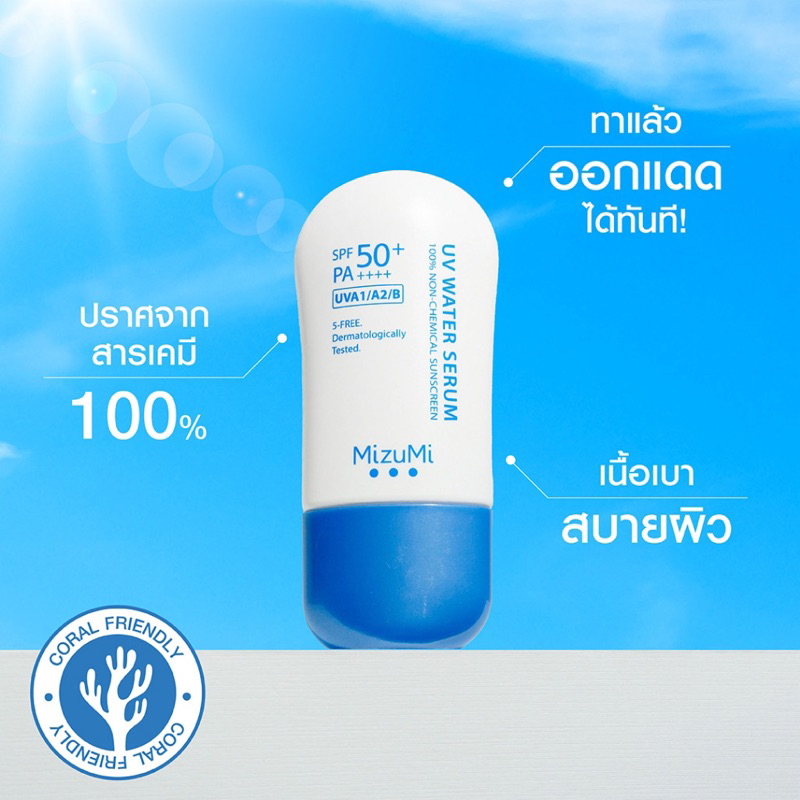 Mizumi UV Water Serum SPF50+ PA+++ 40g. | Shopee Thailand