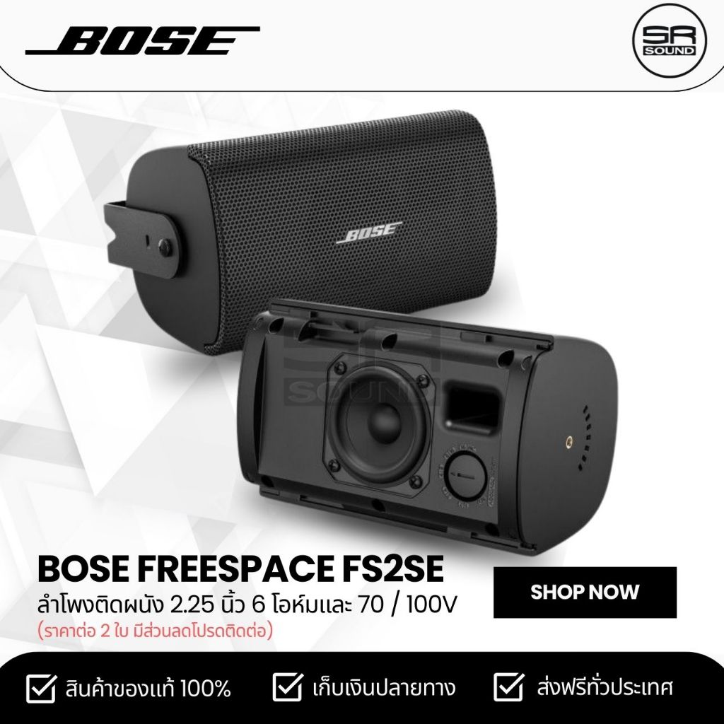 Bose FreeSpace FS2SE ลำโพงติดผนัง 2.25 นิ้ว 6 โอห์มและ 70 / 100V ราคา ...